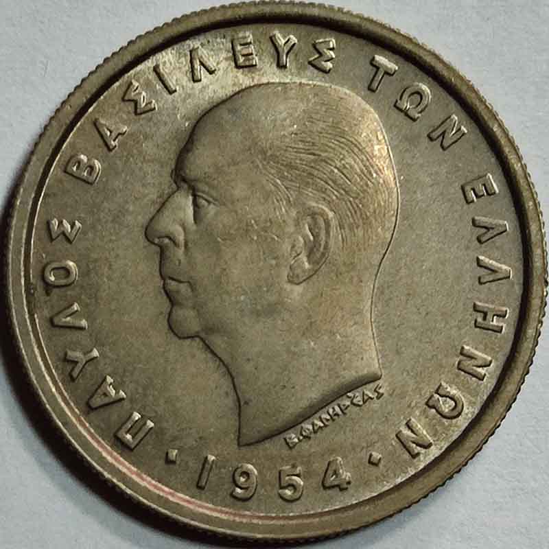 2 δραχμές 1954 Παύλος - MARTHAS COINS